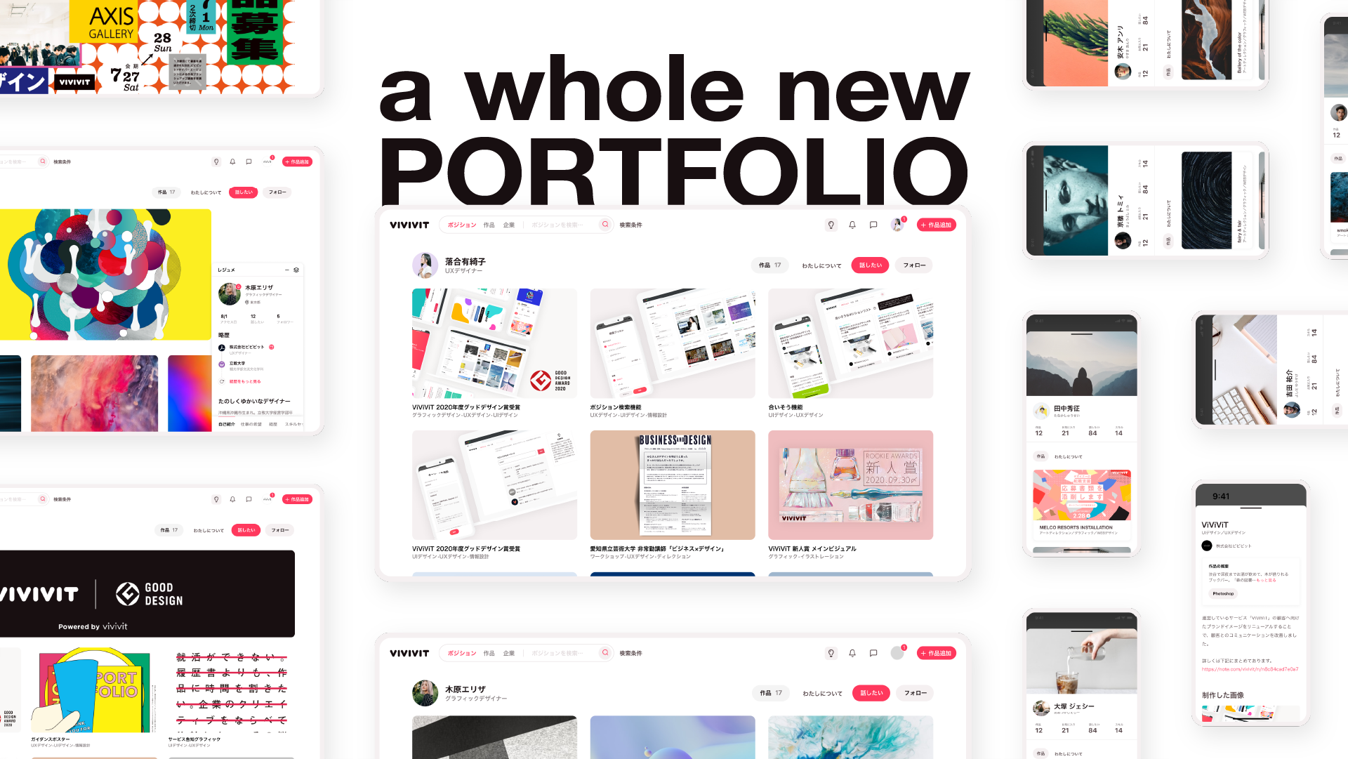 ViViViT、サービス開始以降最大のデザインリニューアル｜プレスリリース｜セプテーニ・ホールディングス